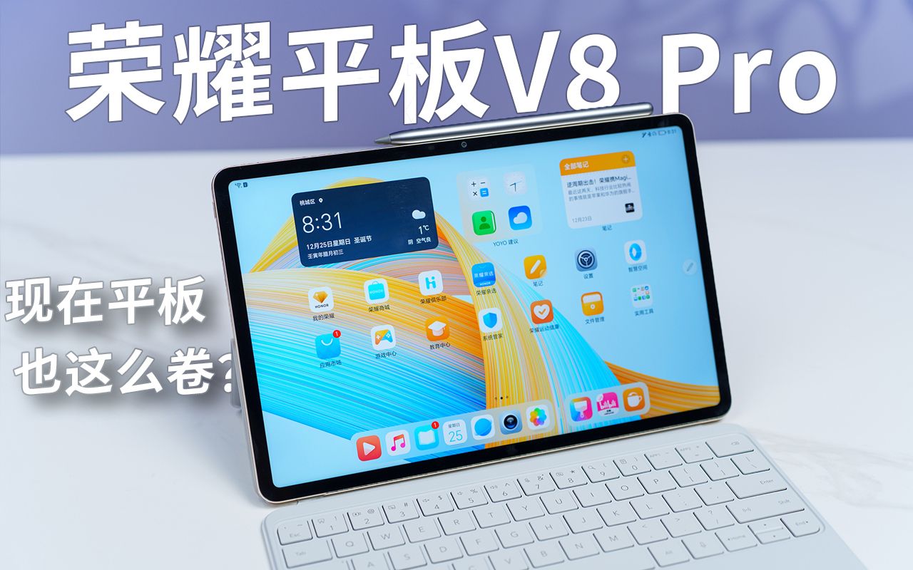 【梗】荣耀平板V8 Pro评测，全新平板效率之王，还能怎么卷？ - 哔哩哔哩