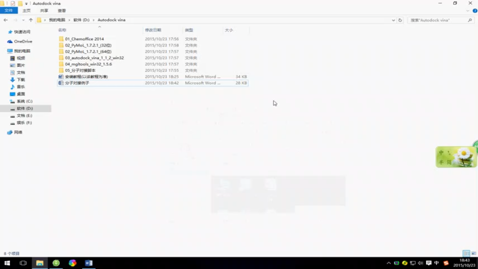 Autodock 01 分子对接软件安装 10分钟 哔哩哔哩