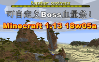 我的世界1.13测试版新指令/bossbar-自定义Boss血量条详细用法 - 哔哩哔哩