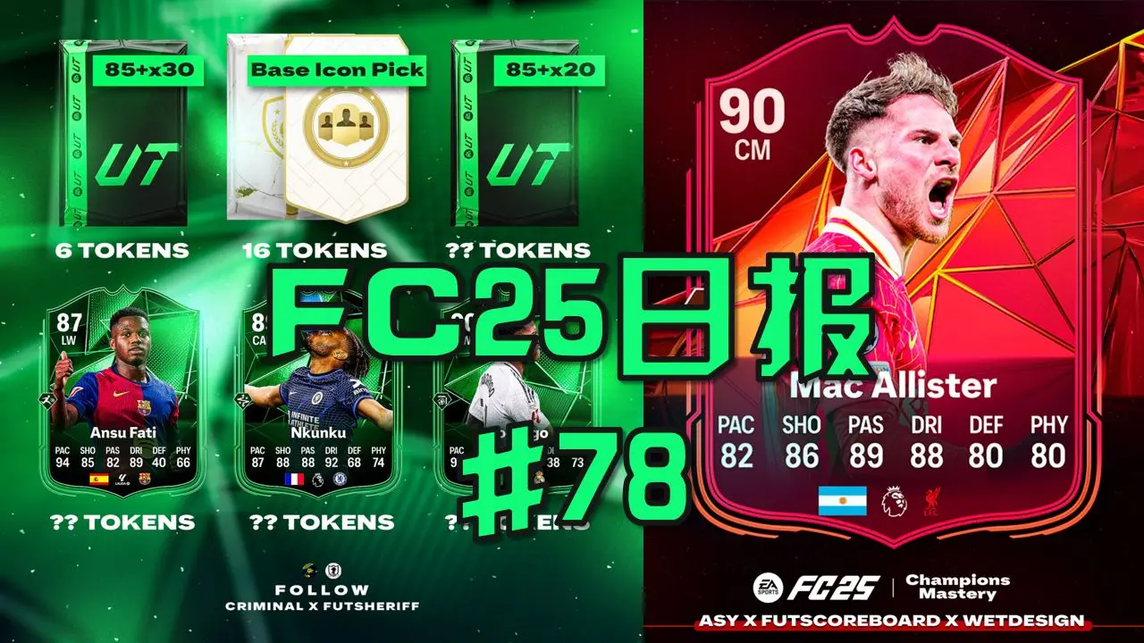 【FC25日报】黑五倒计时：黑五信息介绍汇总！新赛季预告！精通兑换奖励公布！RTTK升级追踪！#78_哔哩哔哩bilibili_游戏杂谈