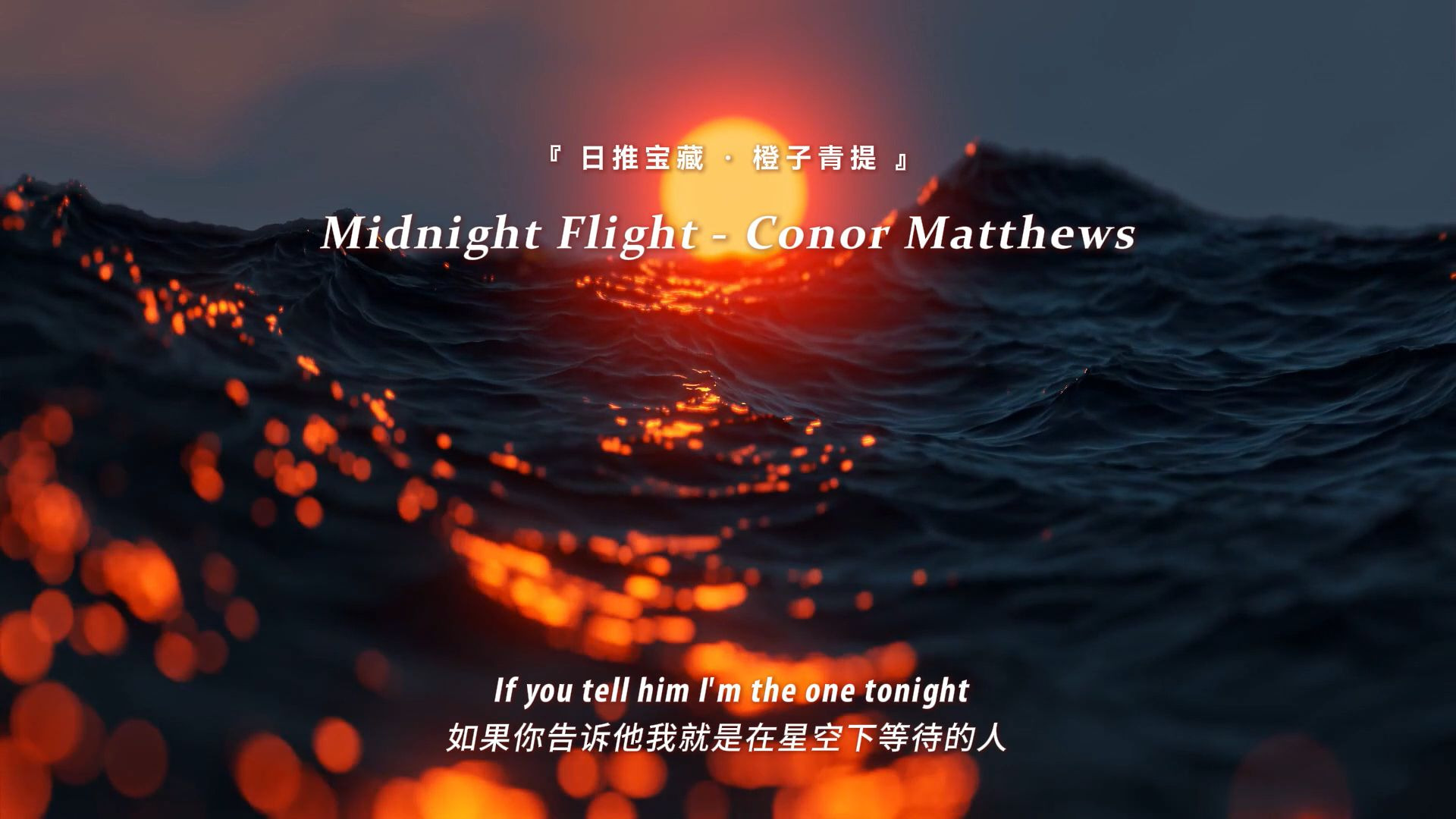 “考试完再听这首歌真的太爽了！！”||《Midnight Flight》-kalamus-音乐-哔哩哔哩视频