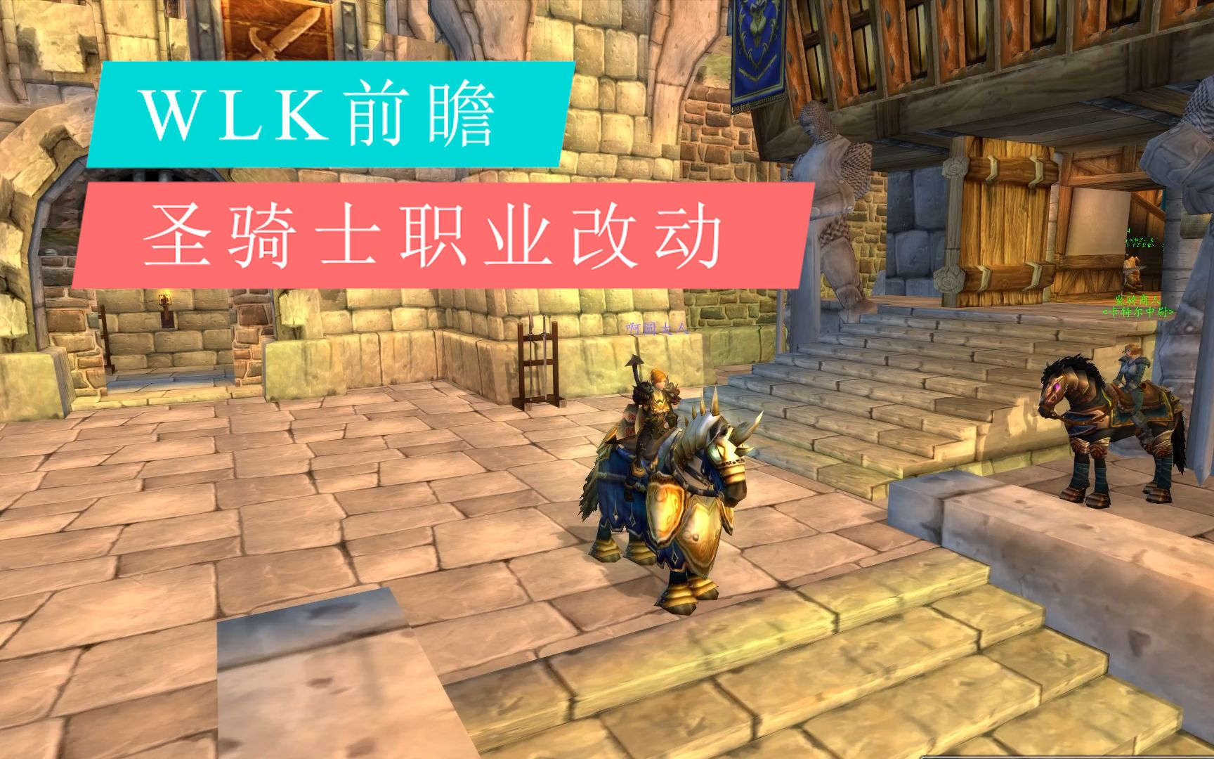 WLK职业改动-骑士篇_网络游戏热门视频