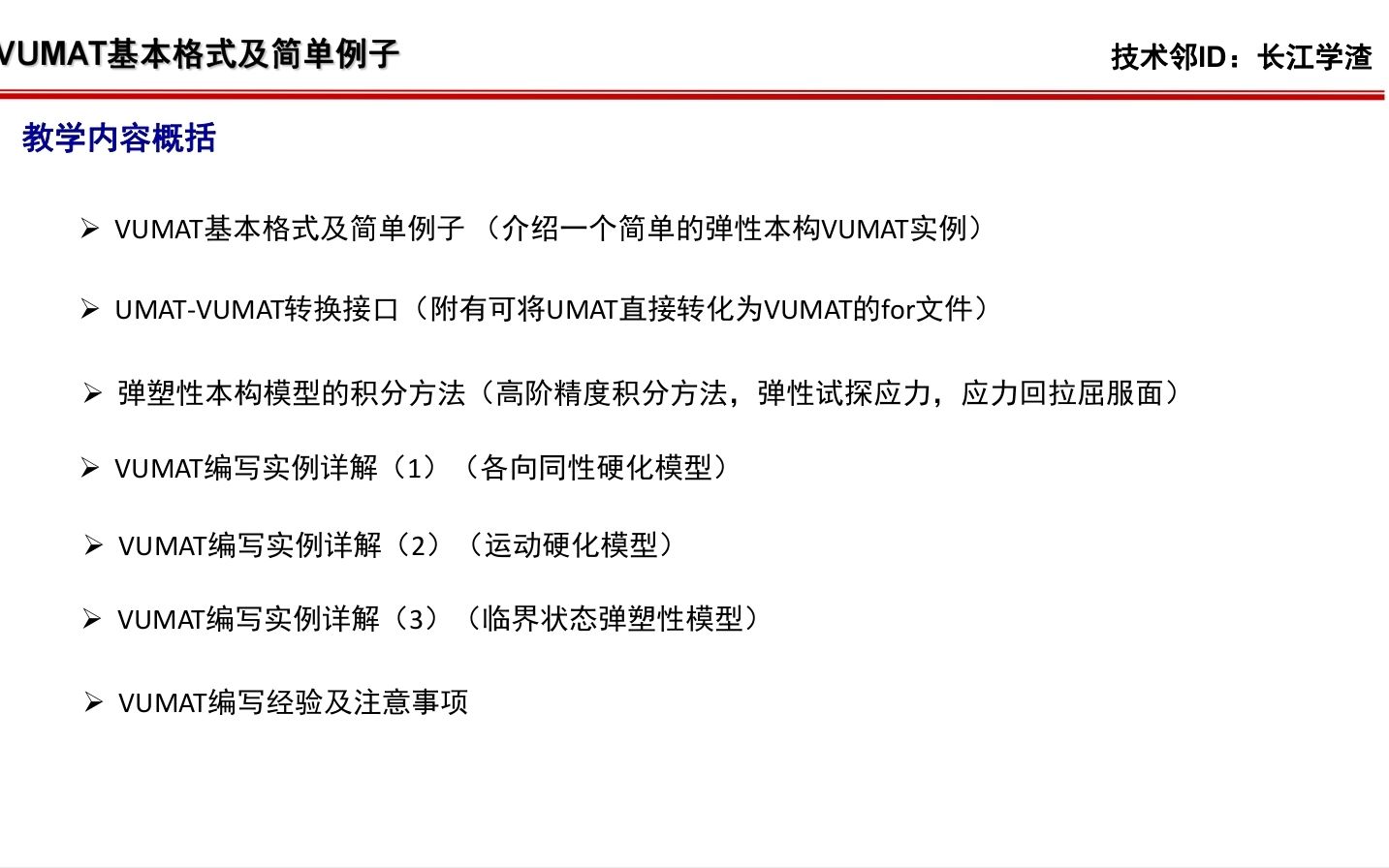 超详细VUMAT编写教程1-VUMAT基本格式及简单例子_哔哩哔哩_bilibili