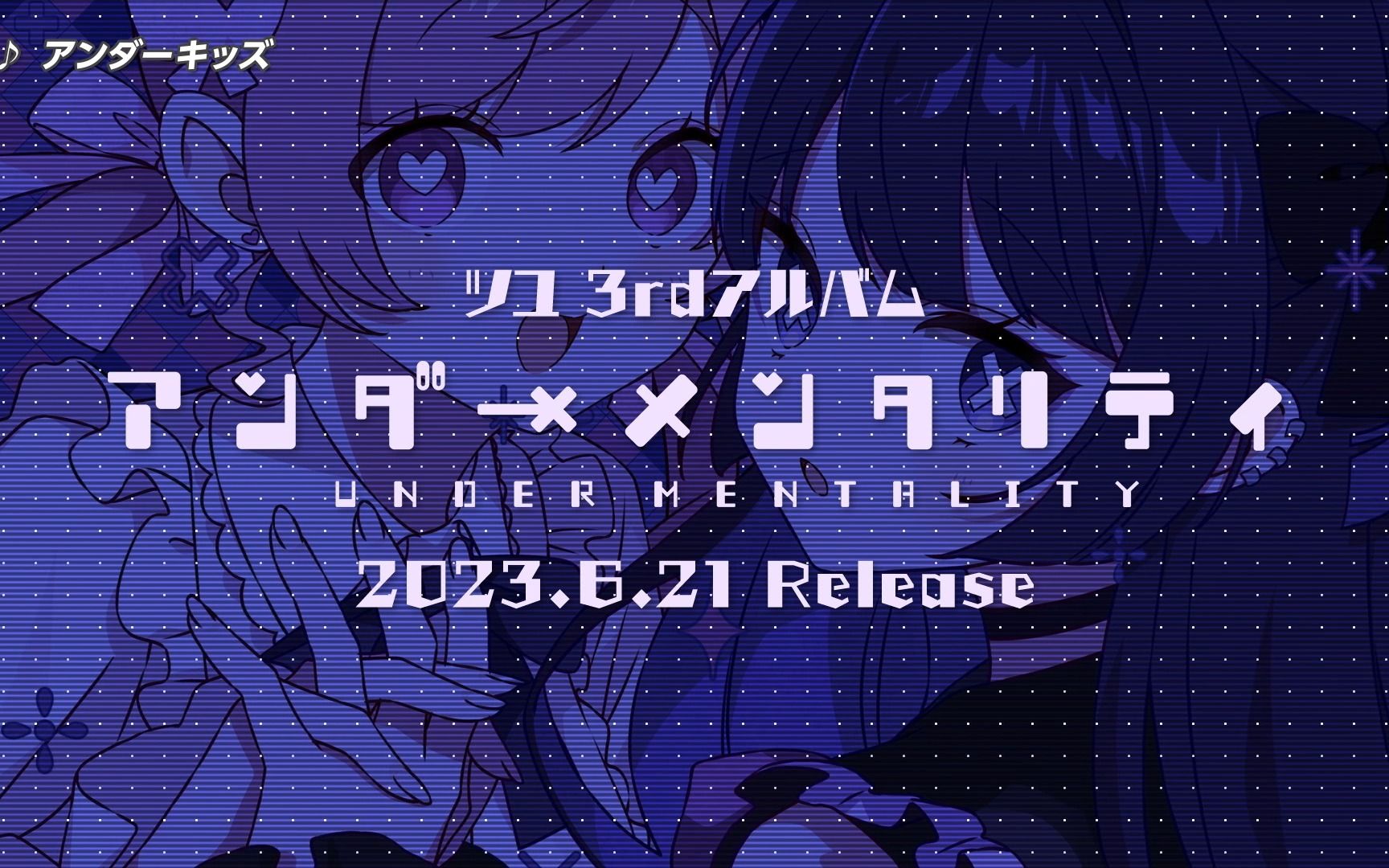 アンダーメンタリティ-TUYU_official-TUYU_official-哔哩哔哩视频