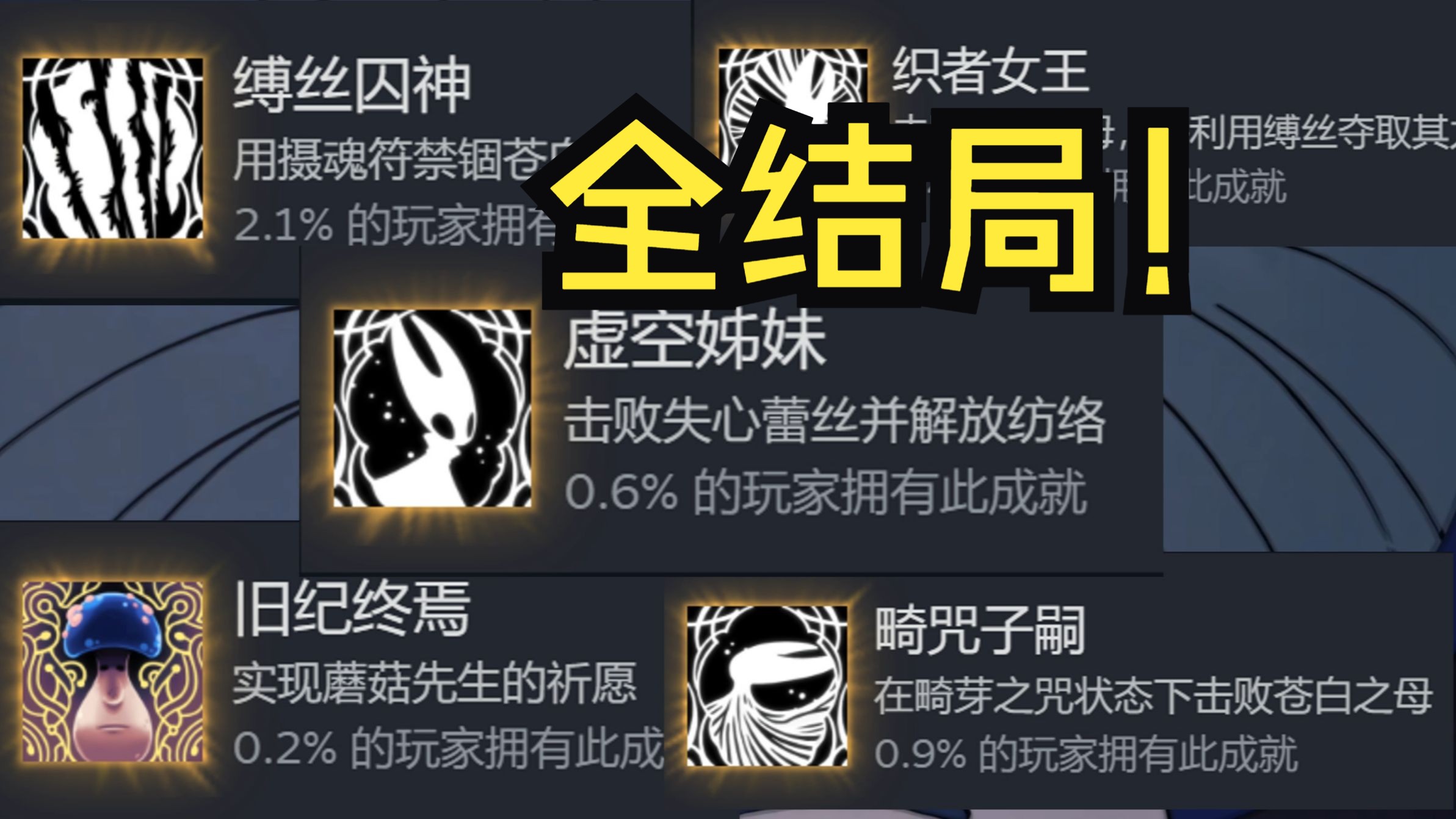 丝之歌全结局保姆级攻略！一个存档就能打完！-昂杳酱-默认收藏夹-哔哩哔哩视频