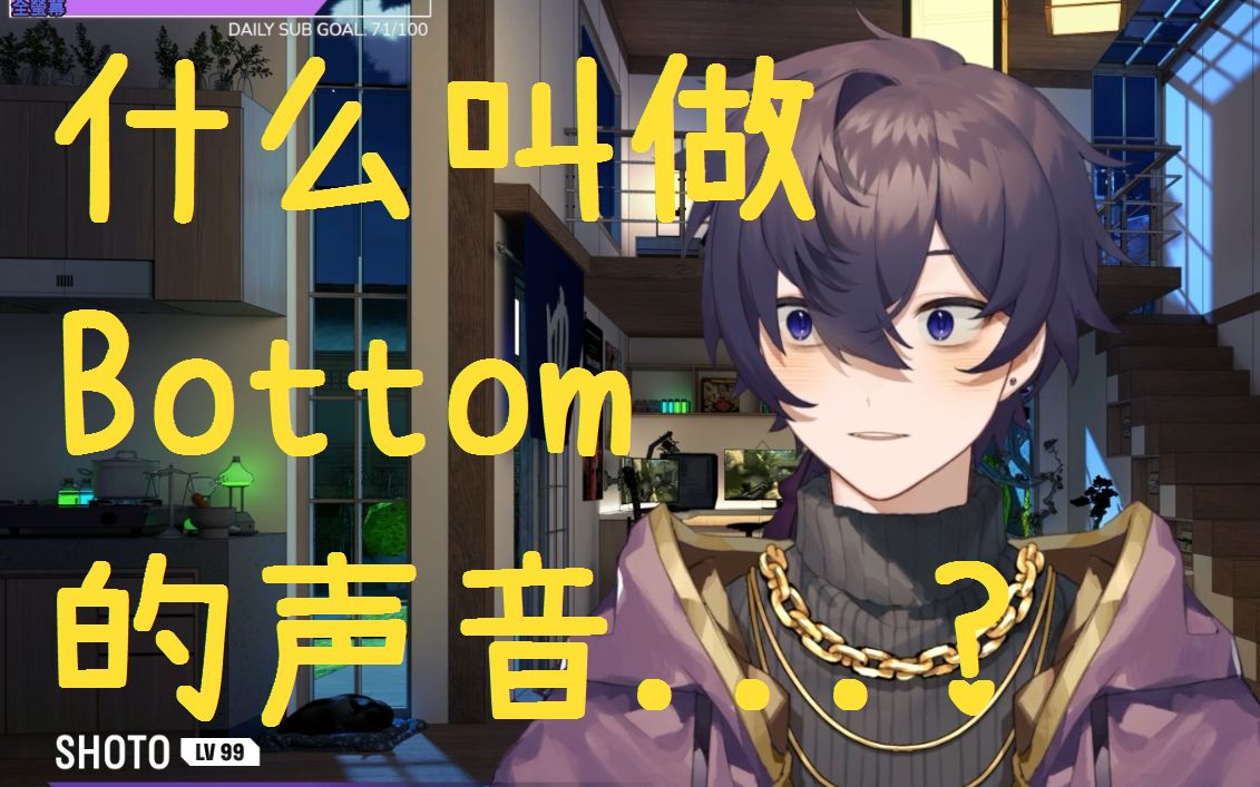 【Shoto】我=Bottom的声音? (听Shoto说"Eyyyyyy")_哔哩哔哩_bilibili