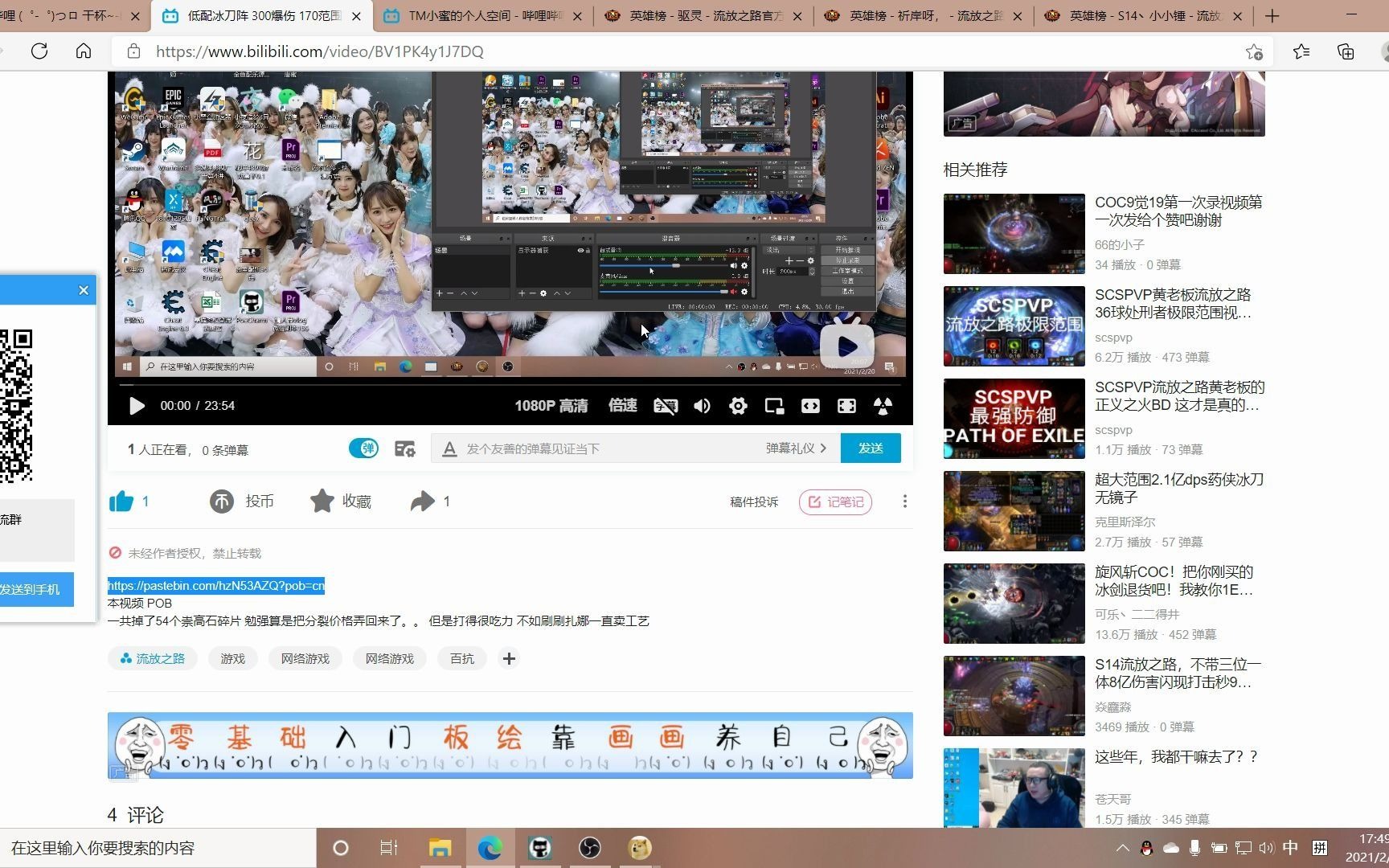 流放之路POB 的使用教学（抄作业神器）_哔哩哔哩_bilibili