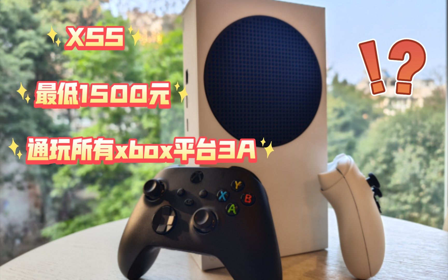 【xbox series s】我在某鱼上捡漏了一台XSS！这PS5它能比吗！ - 哔哩哔哩