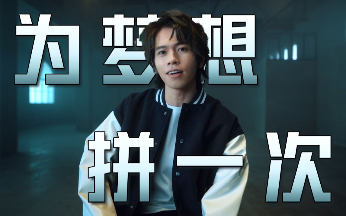 倾注青春，热血出击，为至高荣誉和冠军梦想而战 哔哩哔哩