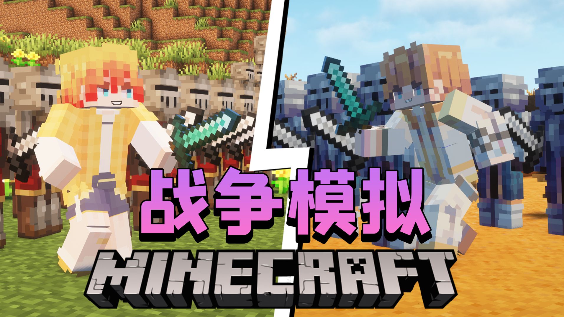 当你可以在MC里玩「战争模拟器」！-ShimmerPie嘉封-ShimmerPie嘉封-哔哩哔哩视频