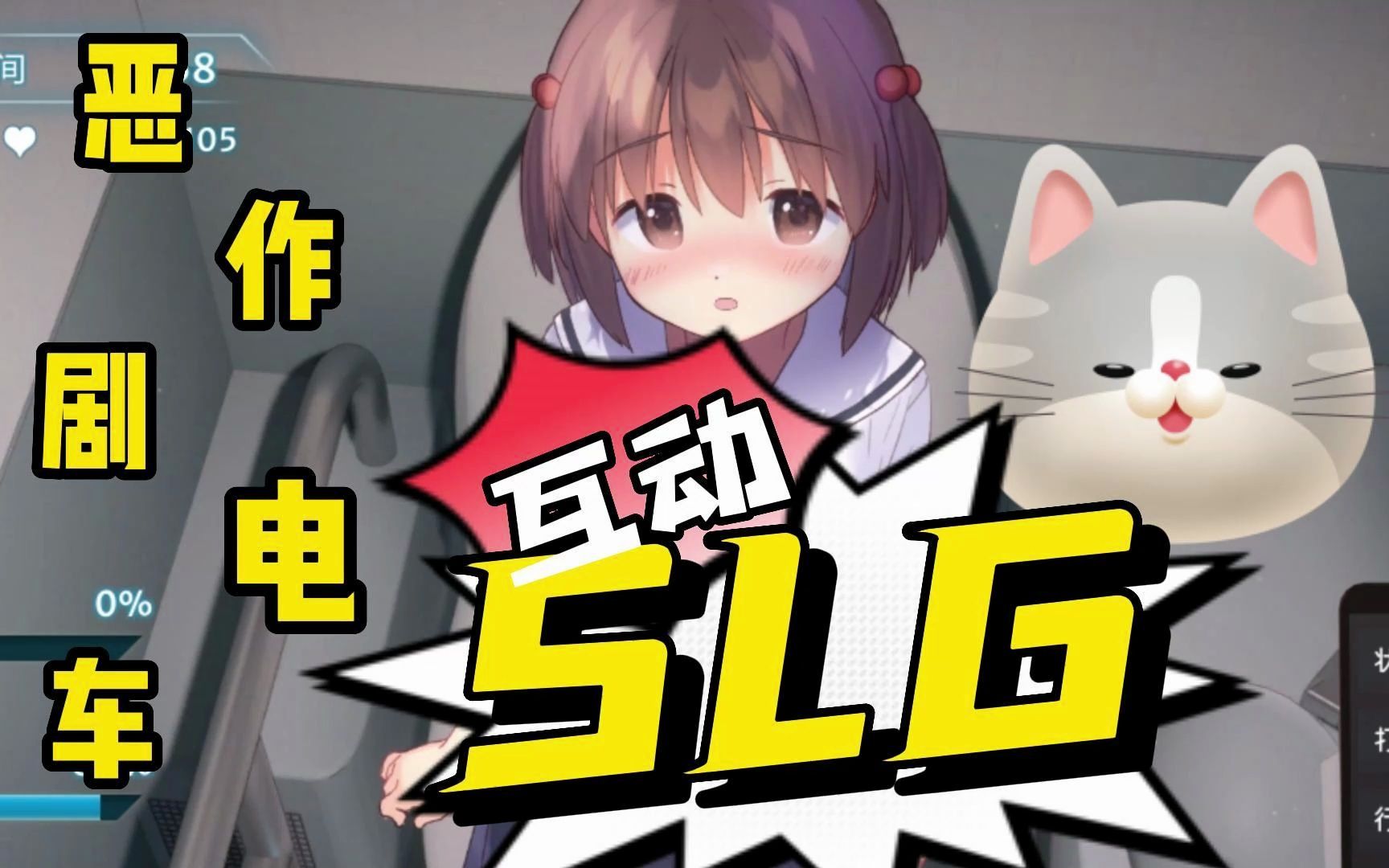 【触摸互动SLG/PC】いたずらトレイン V0.906 - 视频下载 Video Downloader