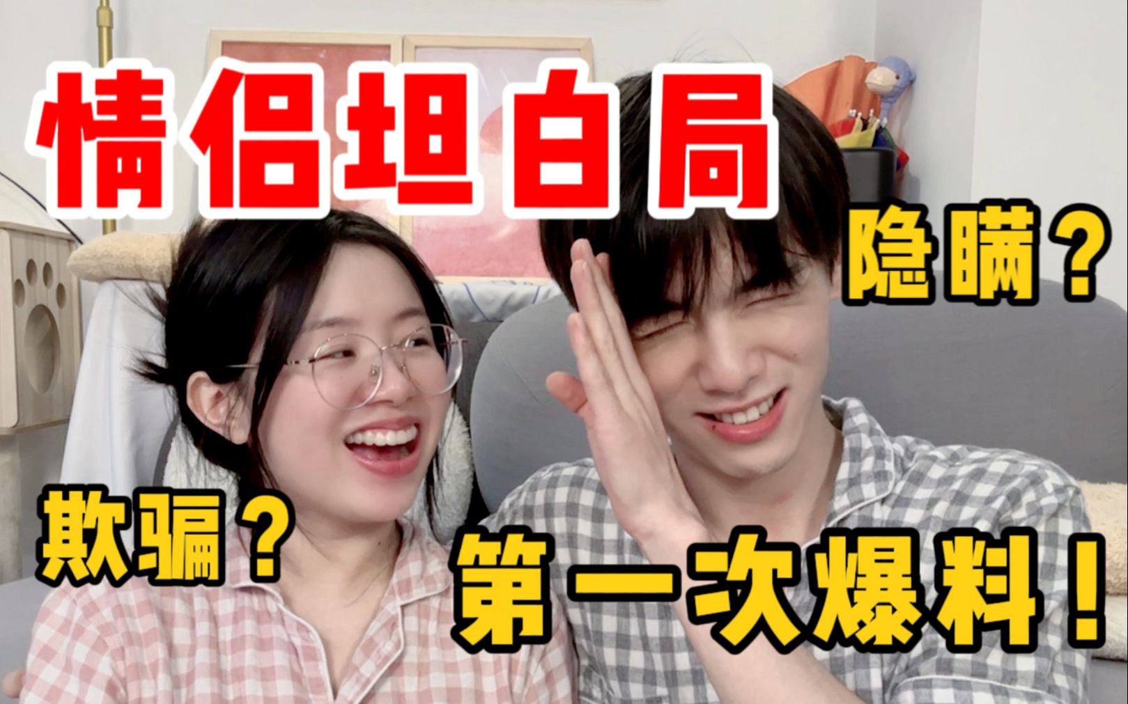 不要轻易玩坦白局!瞒着男友去蹦迪,男友当场发飙 哔哩哔哩