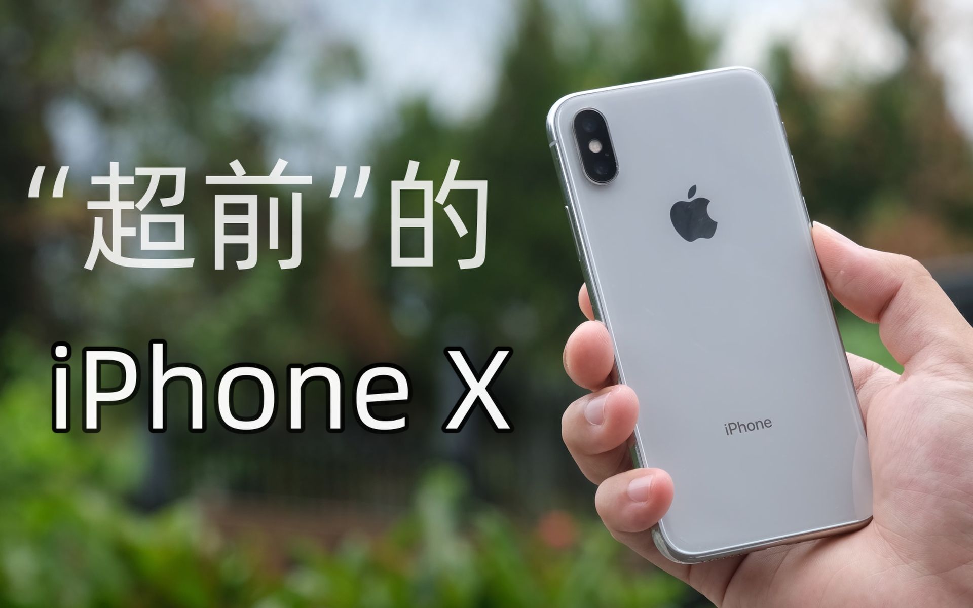 iPhone X：一场审美灾难的开始 - 哔哩哔哩