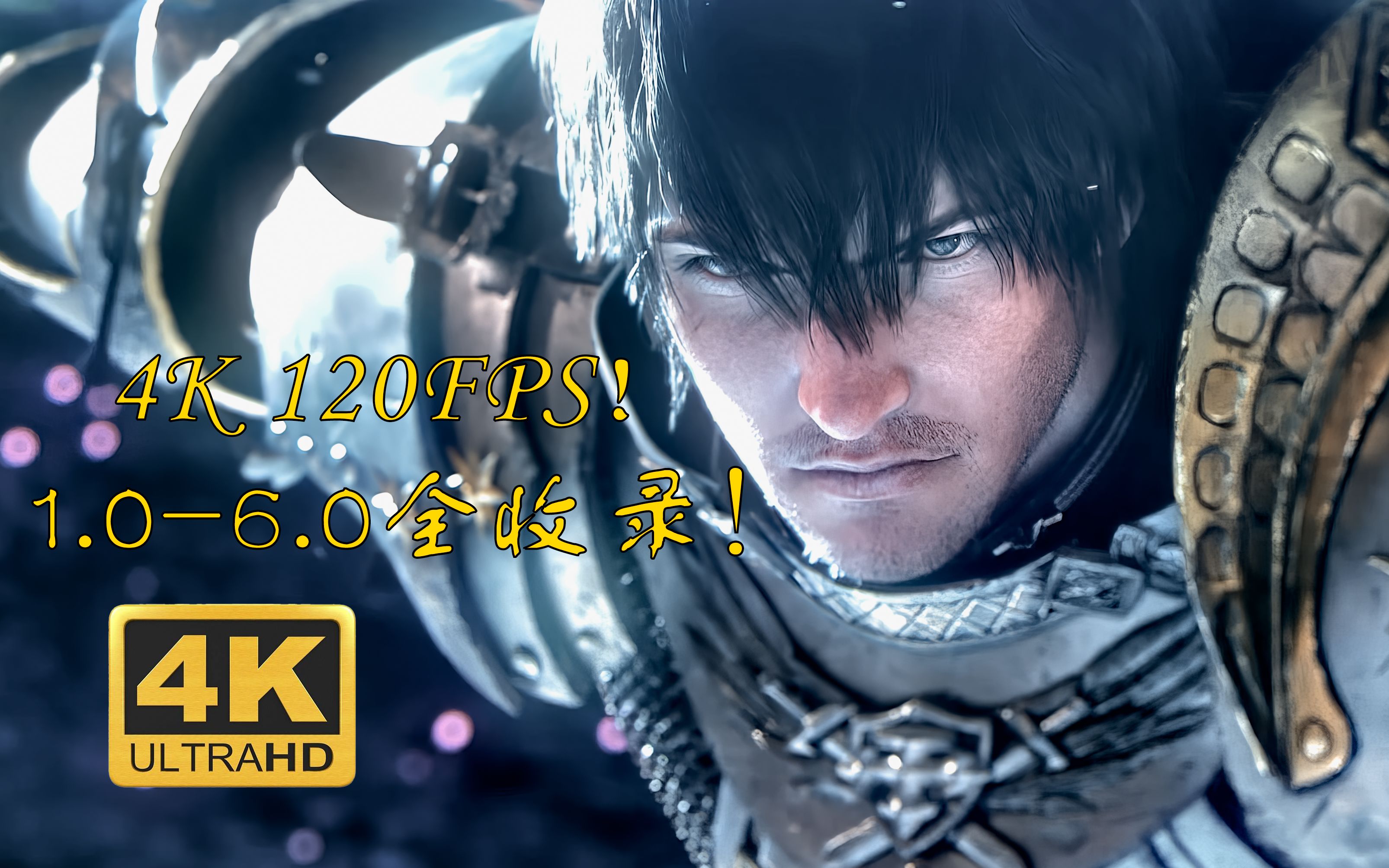 最终幻想14 3.0早期宣传片未公布版