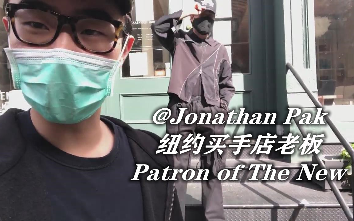 【中文字幕】JC Churro介绍他的好朋友Jonathan Pak试了两套穿搭_哔哩哔哩_bilibili