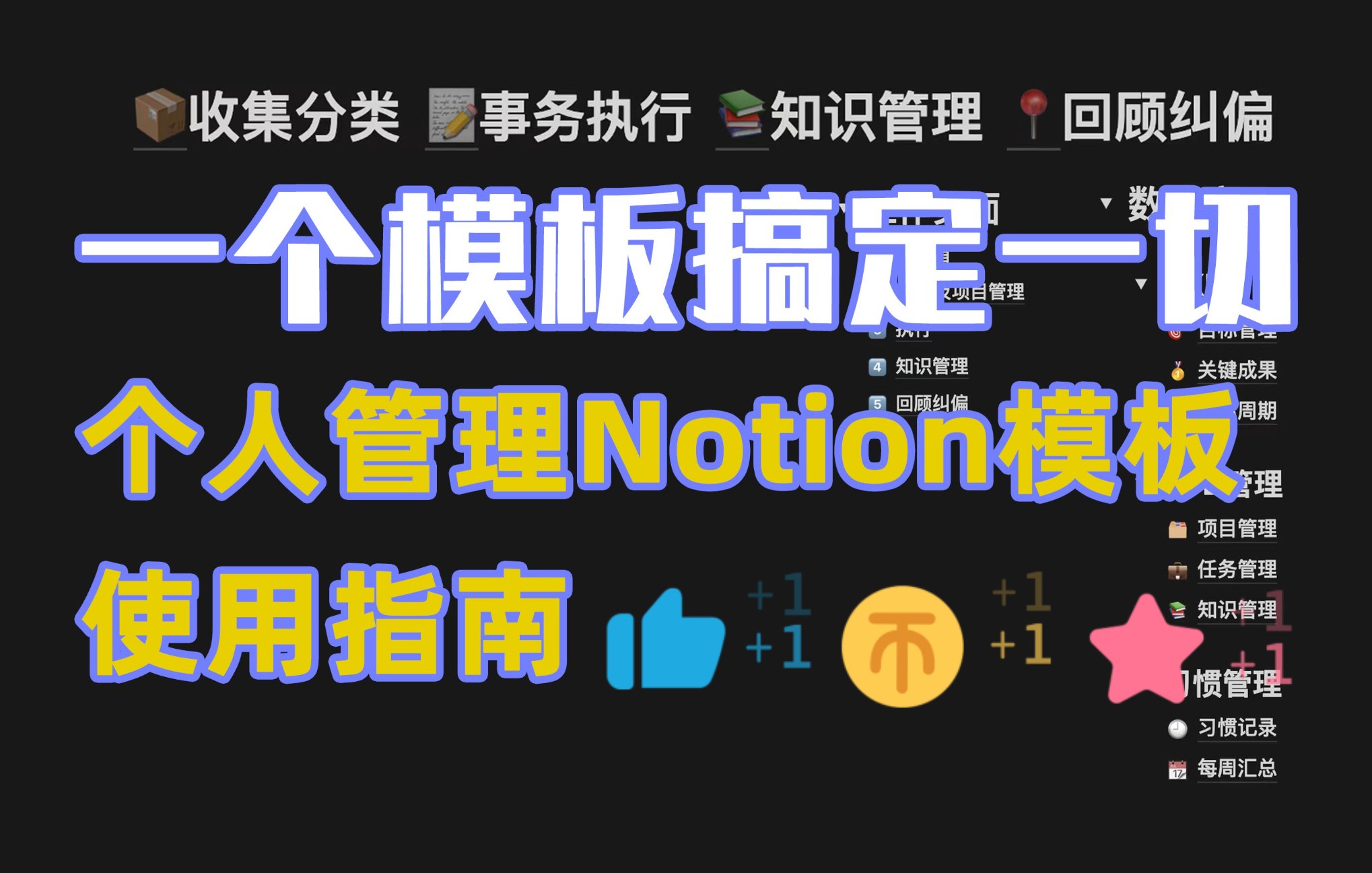Notion个人管理数据库模板的使用方法 哔哩哔哩