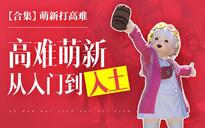 【FF14】ACT FFlogs的安装使用说明 - 哔哩哔哩