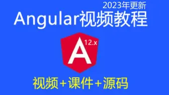 Angular零基础入门教程-2024最新版_哔哩哔哩_bilibili
