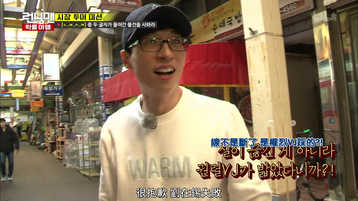 Running Man（僅限台灣地區）第330期-综艺-全集-高清正版在线观看-bilibili-哔哩哔哩