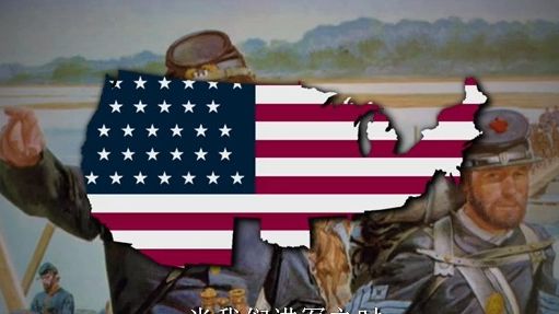 【YouTube轉載】We'll Fight for Uncle Sam - 為山姆大叔而戰-初生小熠-南北的小曲-哔哩哔哩视频