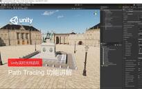 Unity学习笔记 Vol.108 Unity 实时光追（十二）- Path Tracing功能讲解 - 哔哩哔哩