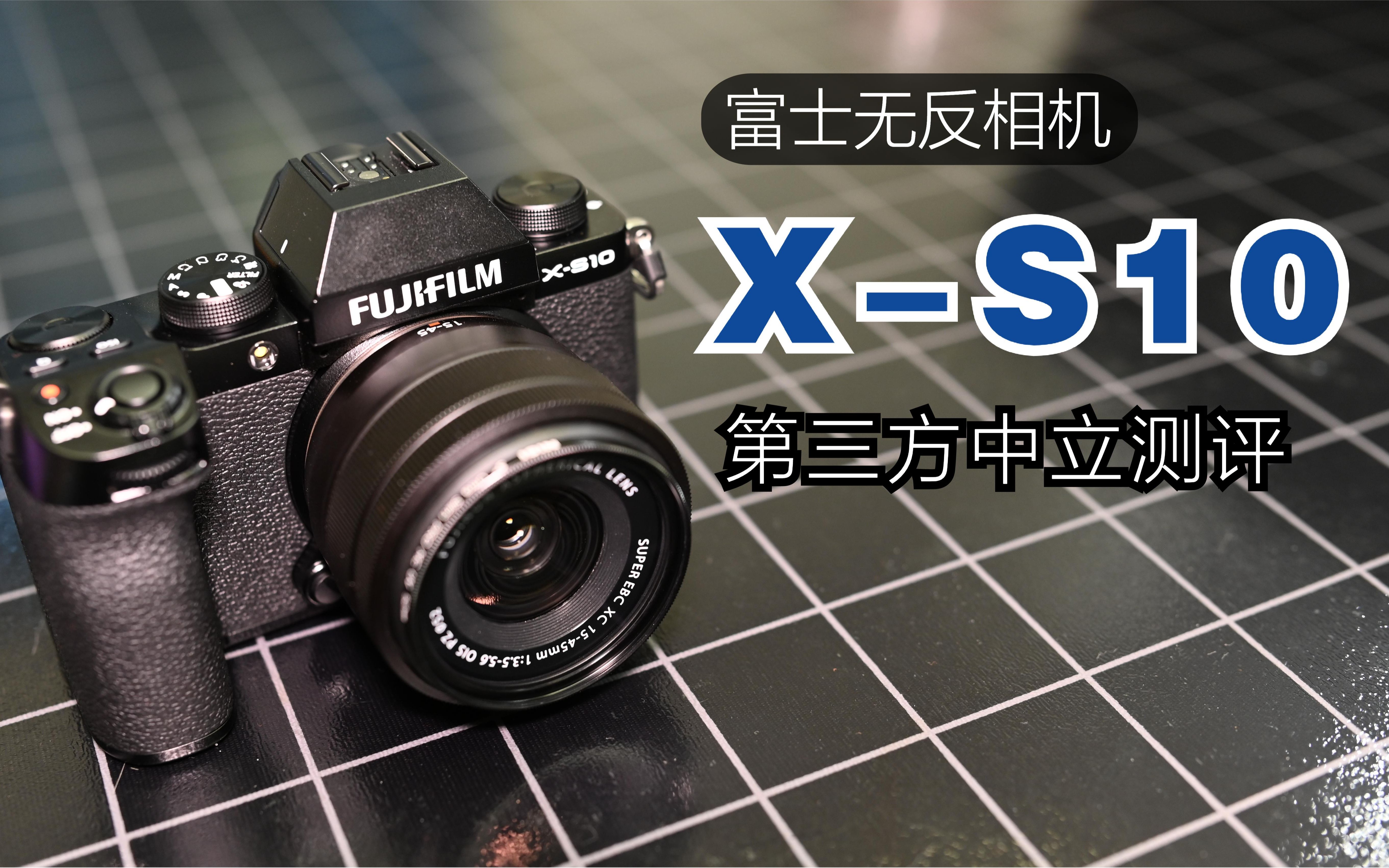 富士XS10测评，确实是拍摄vlog的完美选择，胶片模拟防抖翻转屏_哔哩哔哩_bilibili