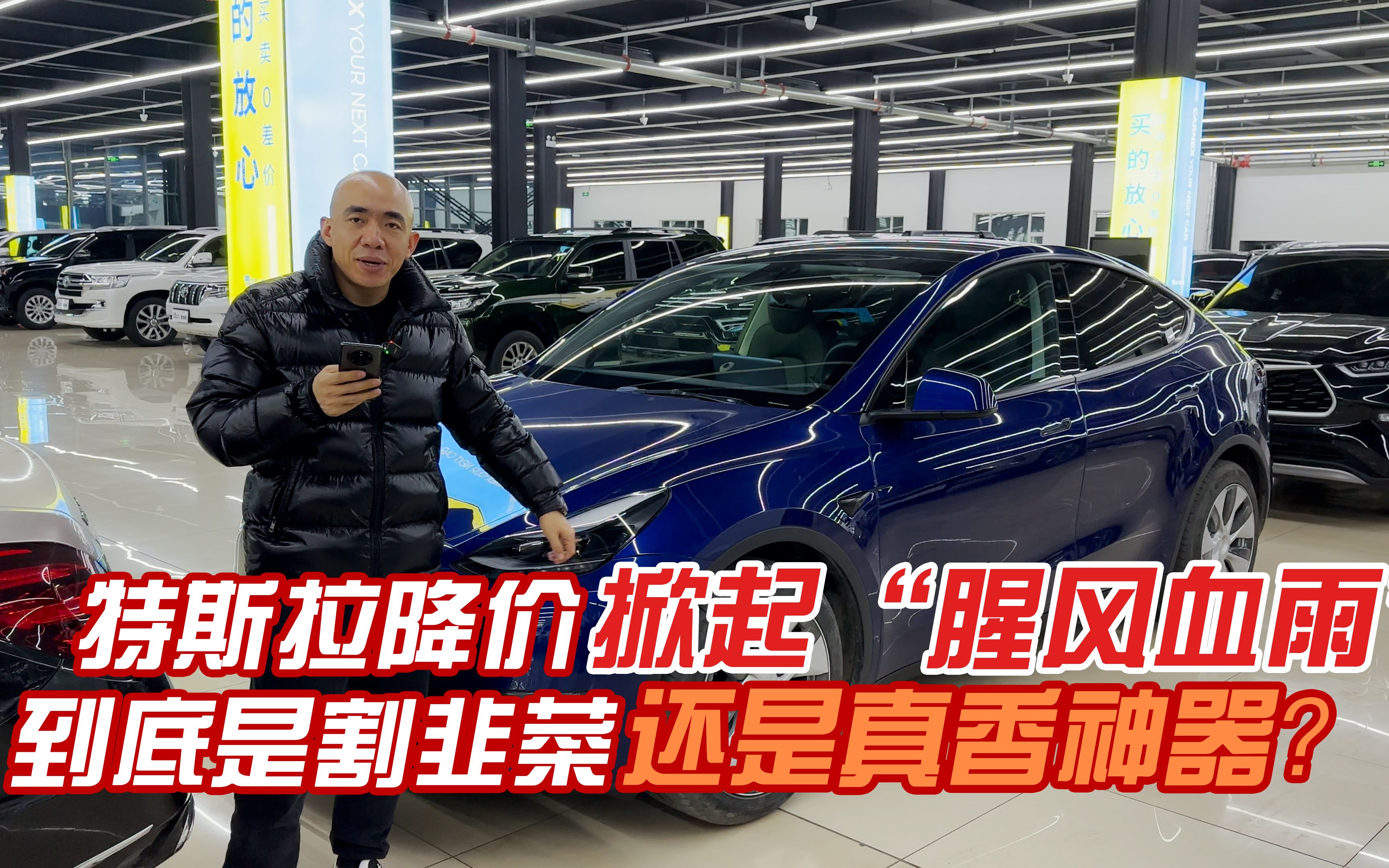 特斯拉再当“价格屠夫” 到底是割韭菜还是真香神器!? 哔哩哔哩