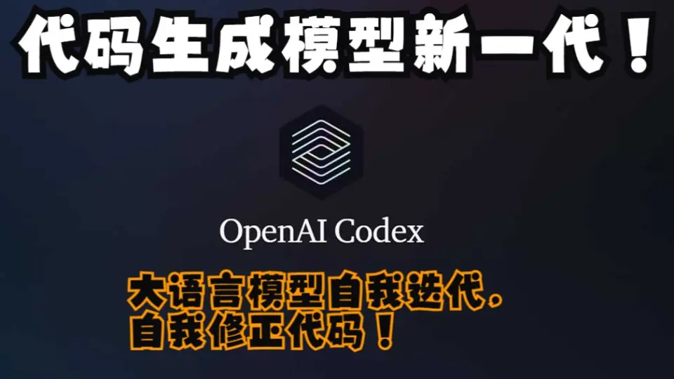 OpenAI Codex代码自动补全开发应用-CSDN博客