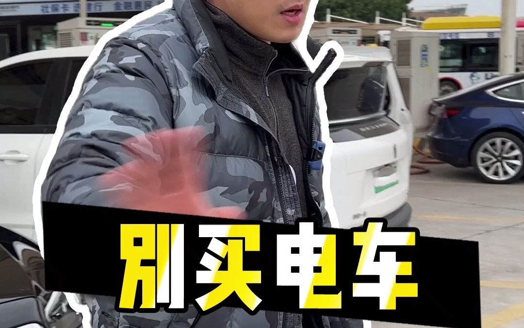 兄弟们真的别买电车! 哔哩哔哩