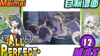 MUSIC PЯAYER (MASTER) ALL PERFECT+ !! [Maimai BUDDiES+]_哔哩哔哩_bilibili