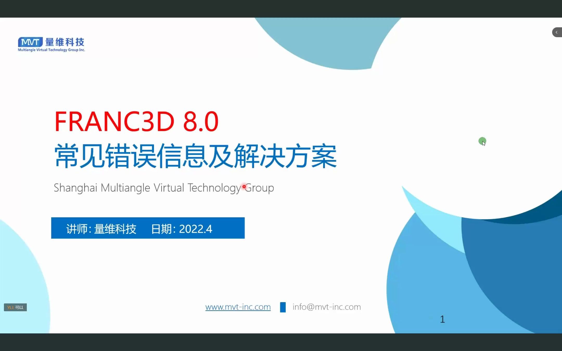 17 FRANC3D常见错误信息及解决方案-上海量维科技-上海量维科技-哔哩哔哩视频