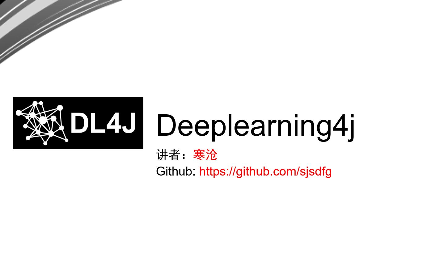 【教程】Deeplearning4j入门 -（七） 模型训练可视化 - 寒沧_哔哩哔哩_bilibili