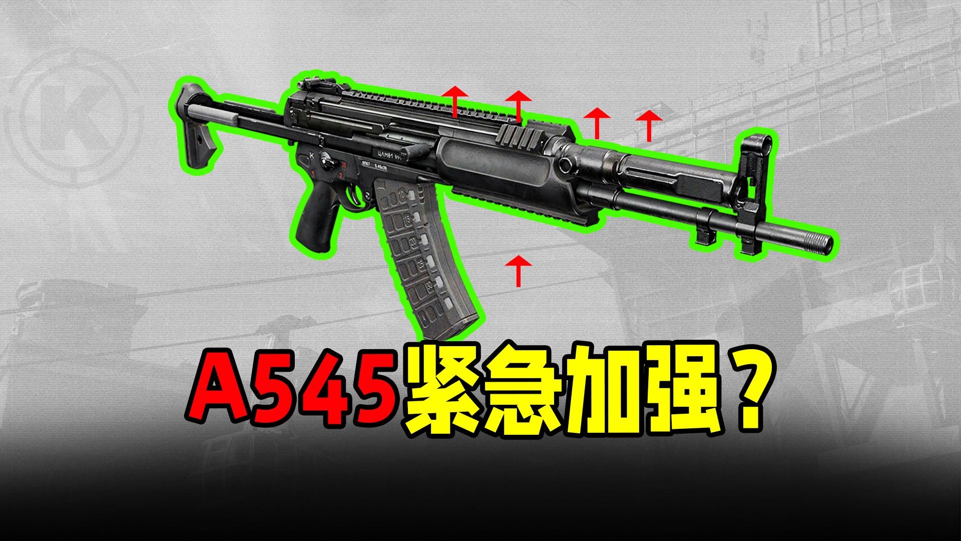 A545加强QBU191被砍，暗区策划紧急调整？-子薇游戏日常-子薇游戏日常-哔哩哔哩视频