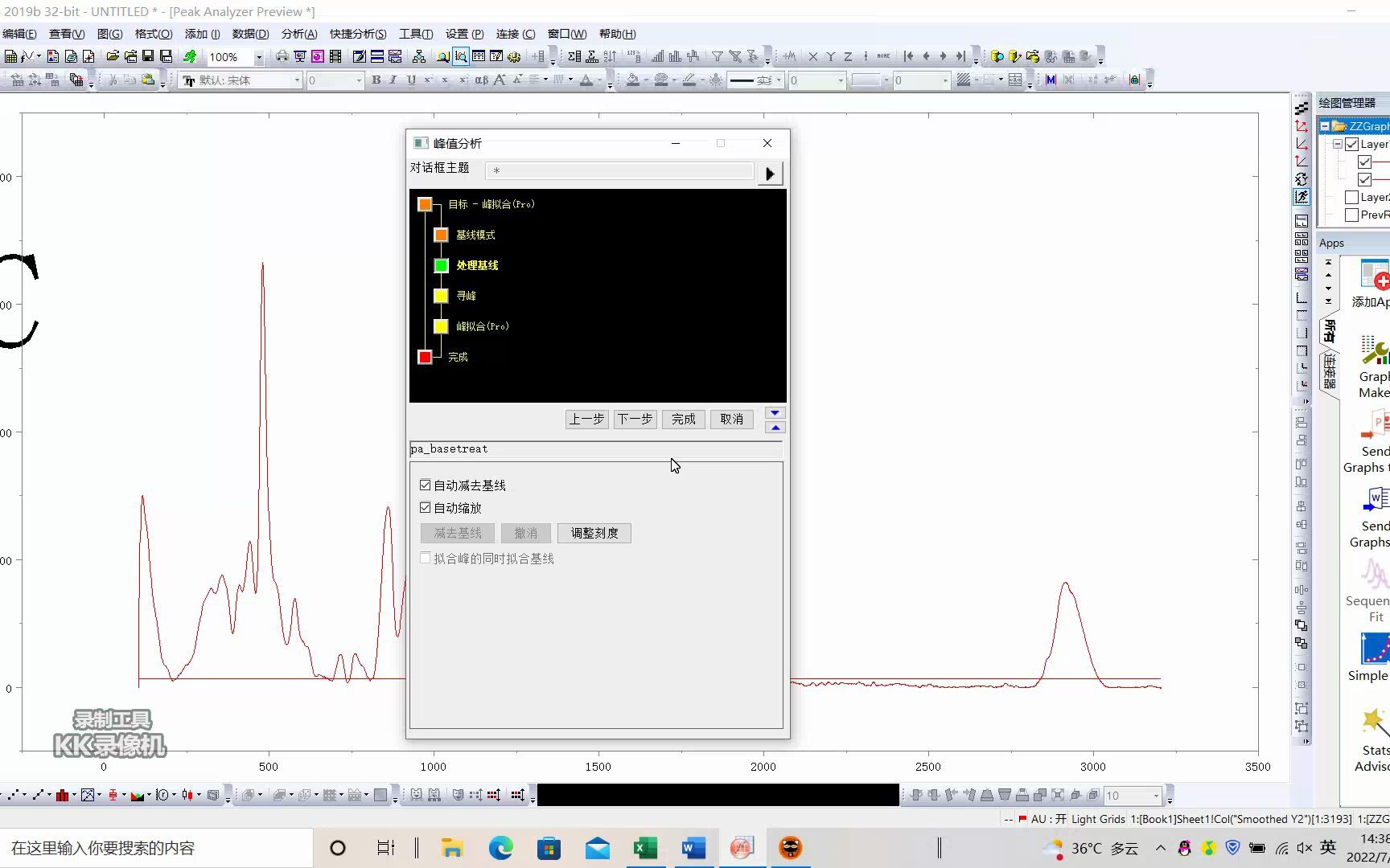 使用Labspec 5进行拉曼光谱分析（二）扣除基底与峰位拟合