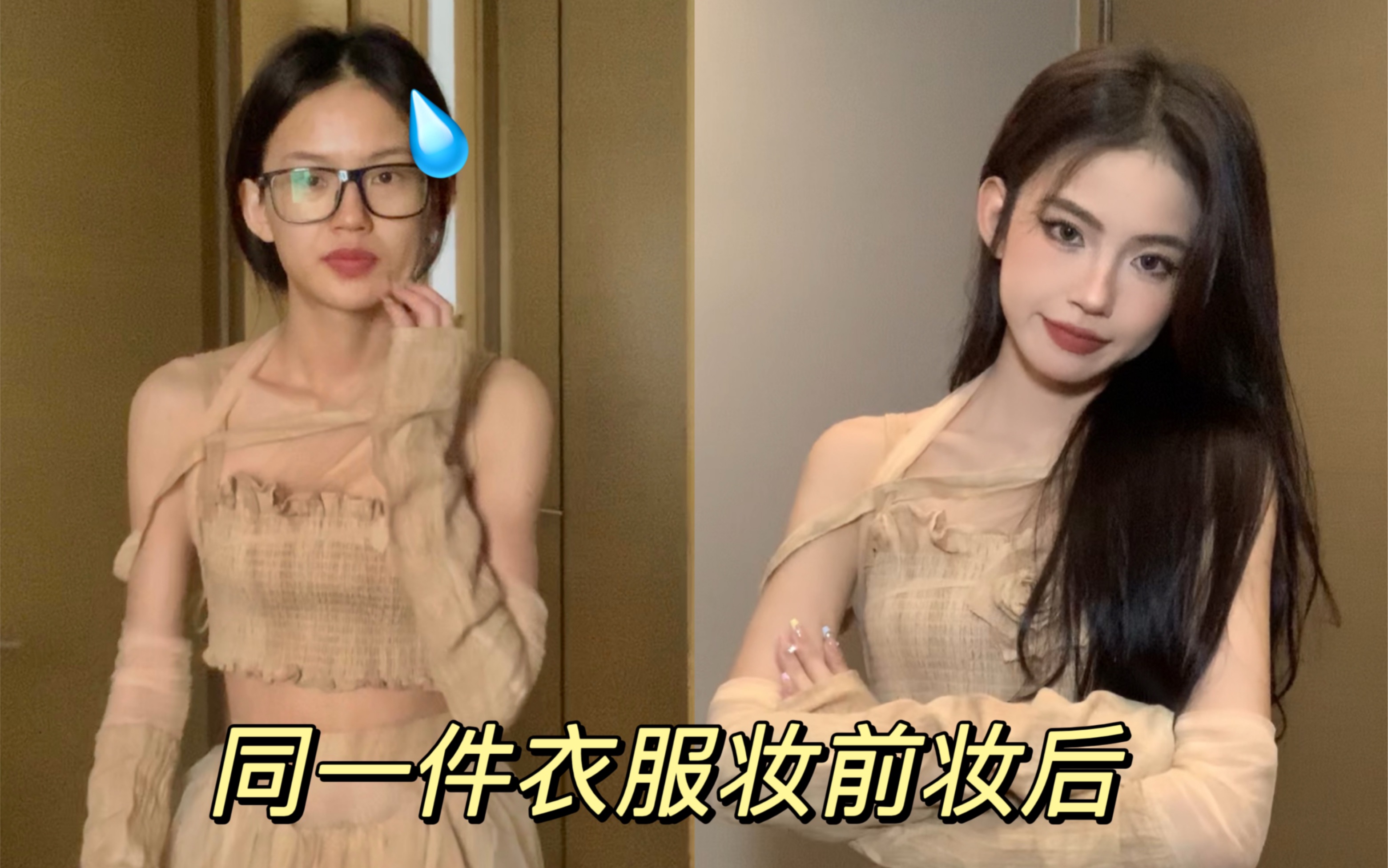化完妆后感觉衣服都变贵了谁懂！ 哔哩哔哩