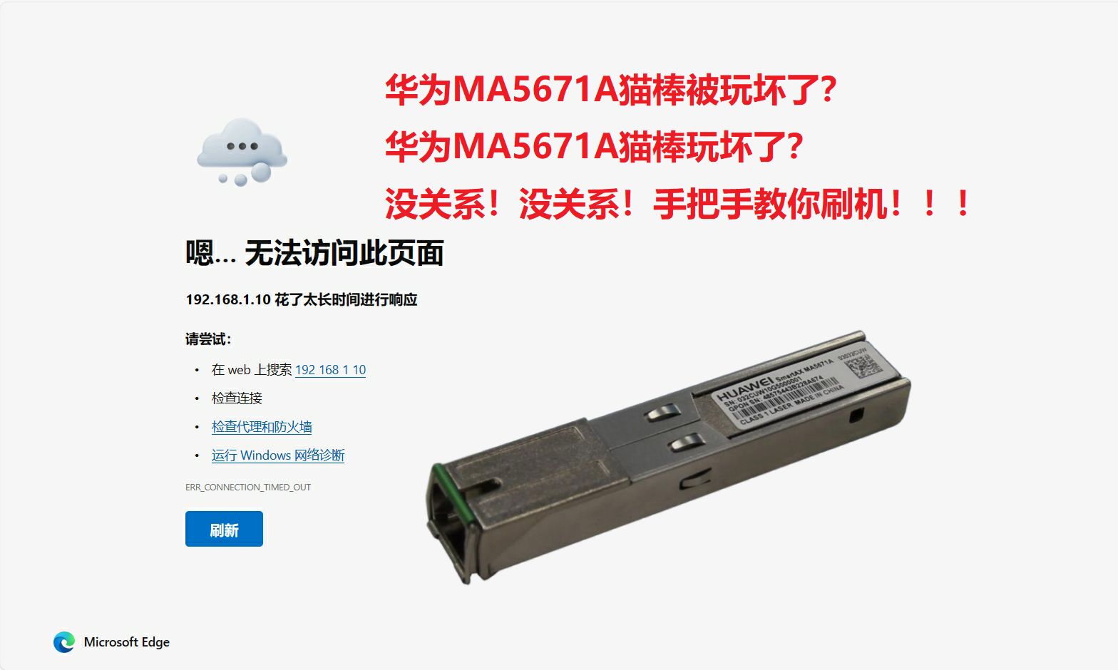 华为MA5671A猫棒刷机教程--无音乐版 - 视频下载 Video Downloader