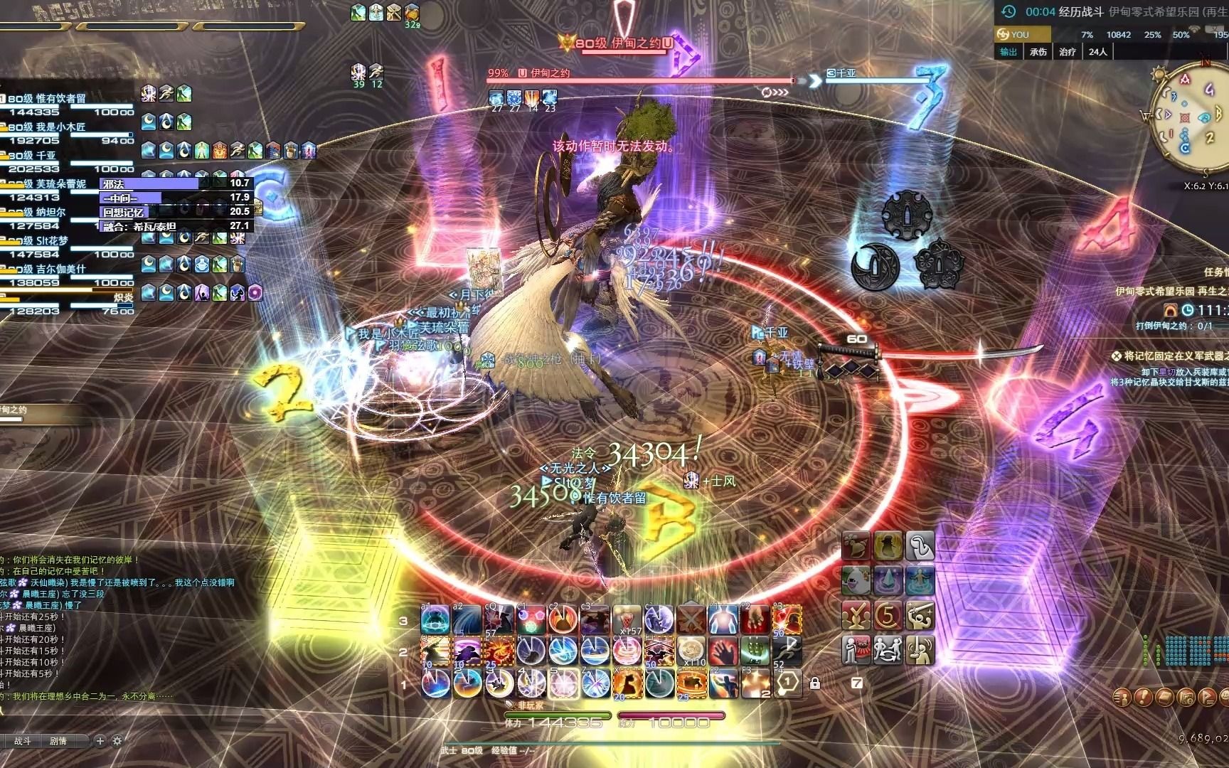 【FF14】E12S门神武士LOGS95，RD23368_哔哩哔哩_bilibili