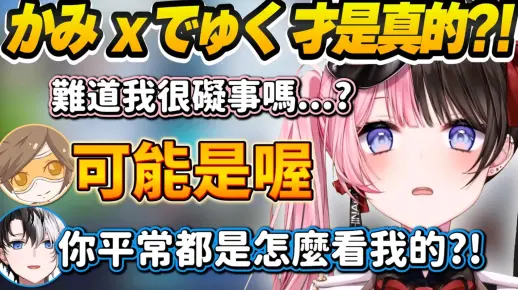 【Vtuber精华】原来我才是多出来的那一个，Kamito被强力进攻让Hinano狂笑不止w【橘ひなの/かみと/dexyuku/ぶいすぽっ！/VSPO】