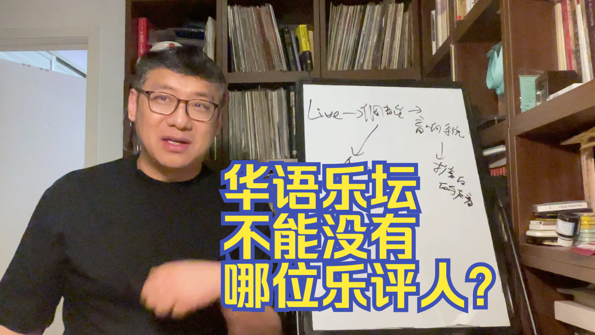 华语乐坛需要什么样的乐评人，不能没有哪位？ 哔哩哔哩 