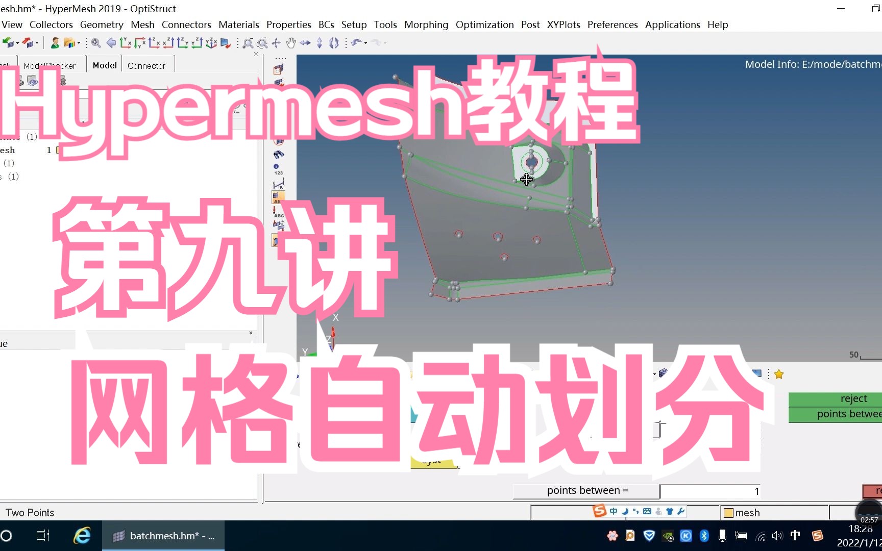 HyperMesh网格划分技术-T番茄T-hypermesh-哔哩哔哩视频