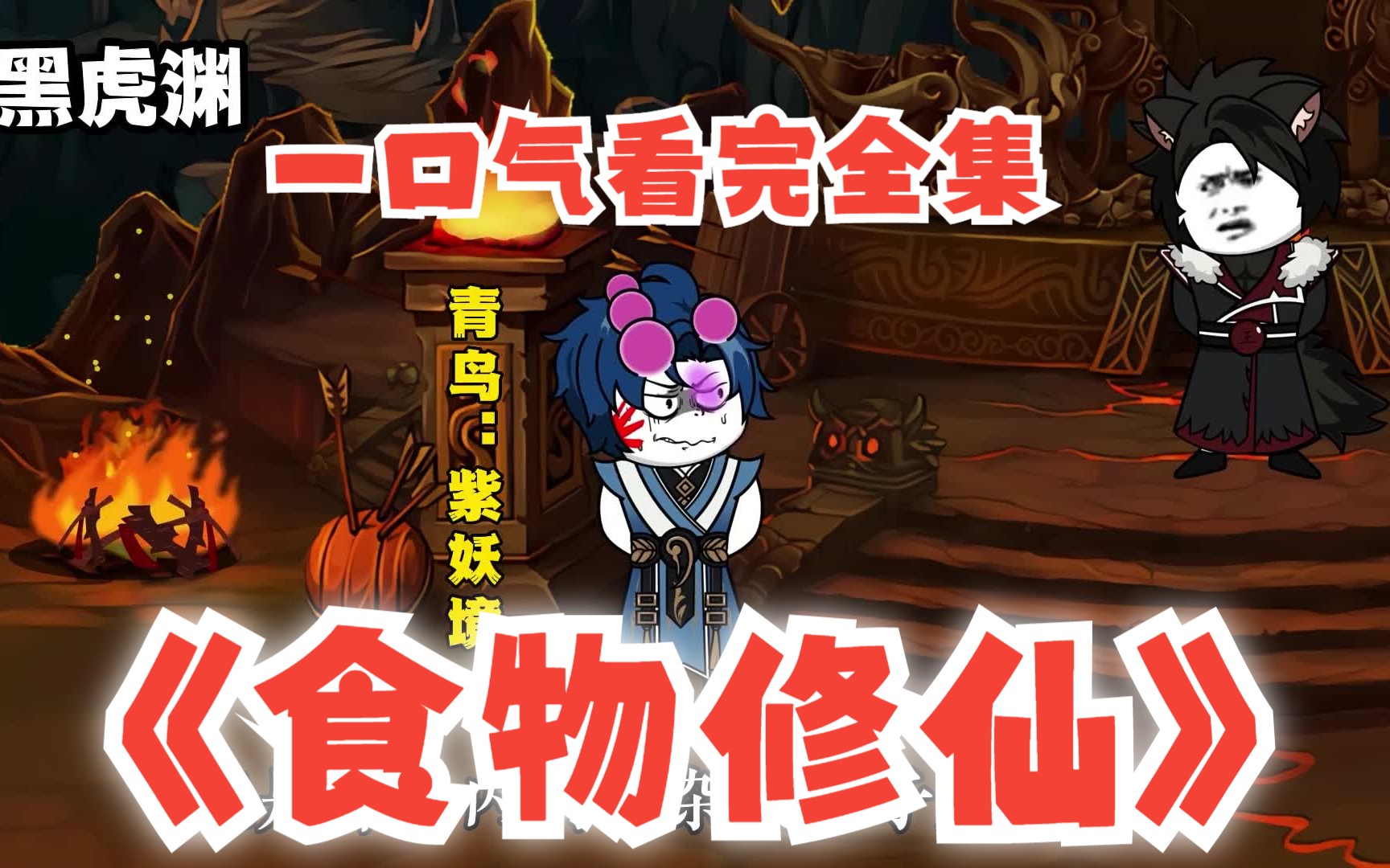 沙雕动画全集完结大合集,一口气看完,看到爽!搞笑 哔哩哔哩