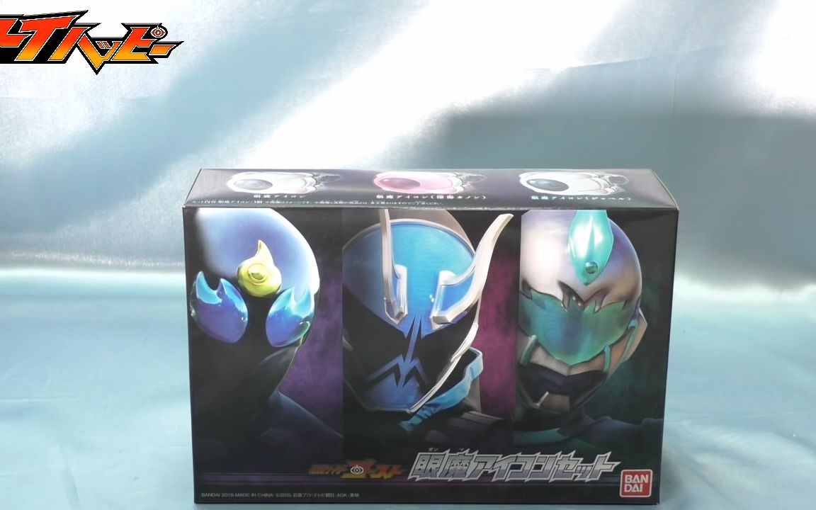 【假面骑士Ghost】 眼魔幽靈眼魂 套装 - 视频下载 Video Downloader