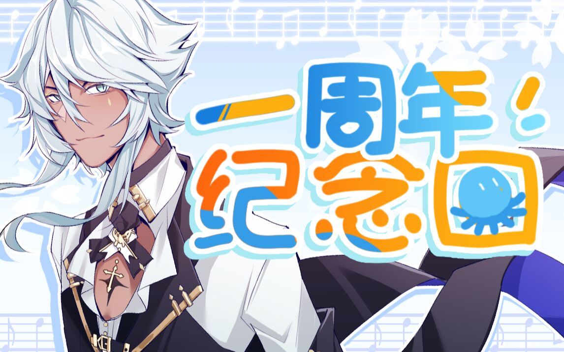 【塔克Tako】4月1日塔克出道一周年纪念回！ ️点🧡击💛就💚看💙男子偶像一周年心路历程！_哔哩哔哩_bilibili
