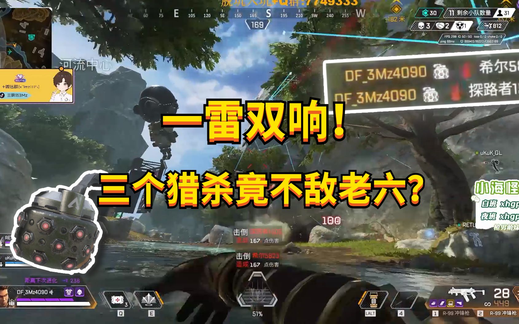 【APEX/三明治】一雷双响！爆笑结局，三个猎杀也有被老六的一天！-三明治3Mz-三明治3Mz-哔哩哔哩视频