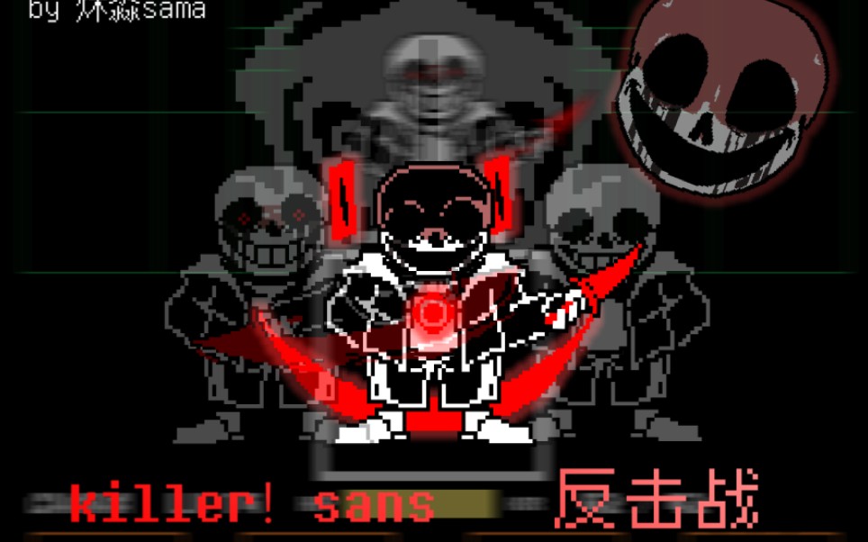 【undertale】[60FPS/动画]killer！sans反击战[先行！]_传说之下