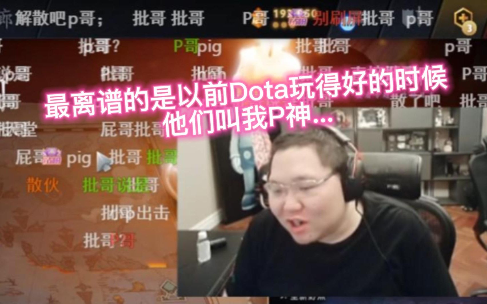 被队友叫P哥 PDD慌得不行：怎么一直在骂我啊！-猪酱的日常-猪酱的日常-哔哩哔哩视频