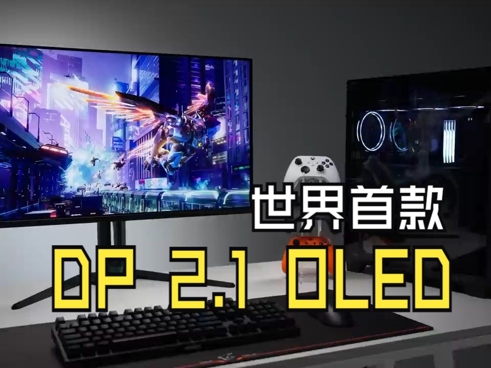 全球首款 DP2.1 OLED 显示器 AORUS技嘉 FO32U2P - 视频下载 Video Downloader