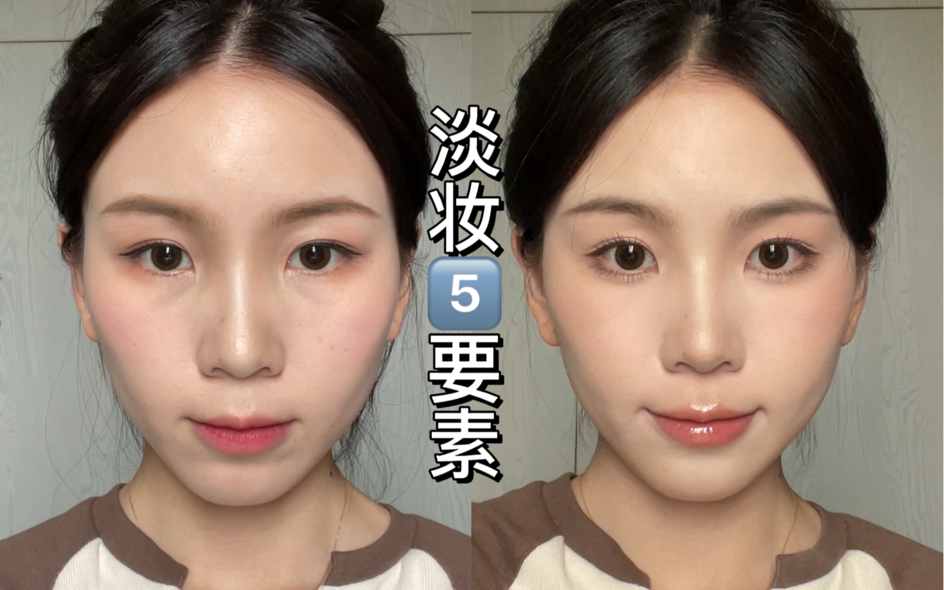 我悟了啊啊!淡妆原来要这样画! 哔哩哔哩