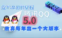 OICQ/QQ历代版本回顾及下载地址 - 哔哩哔哩