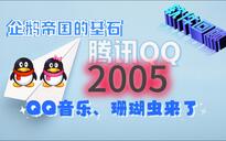 OICQ/QQ历代版本回顾及下载地址 - 哔哩哔哩